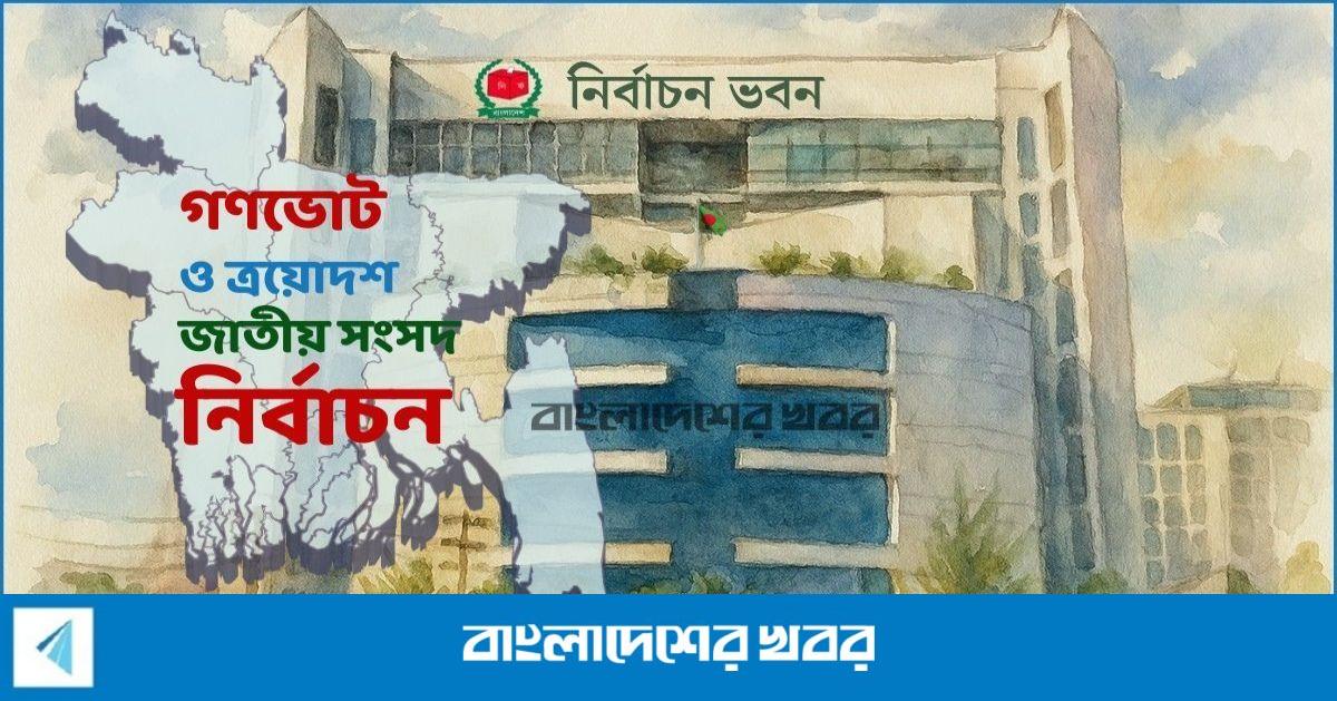 আজ থেকে মনোনয়ন বাতিলের বিরুদ্ধে ইসিতে আপিল শুরু